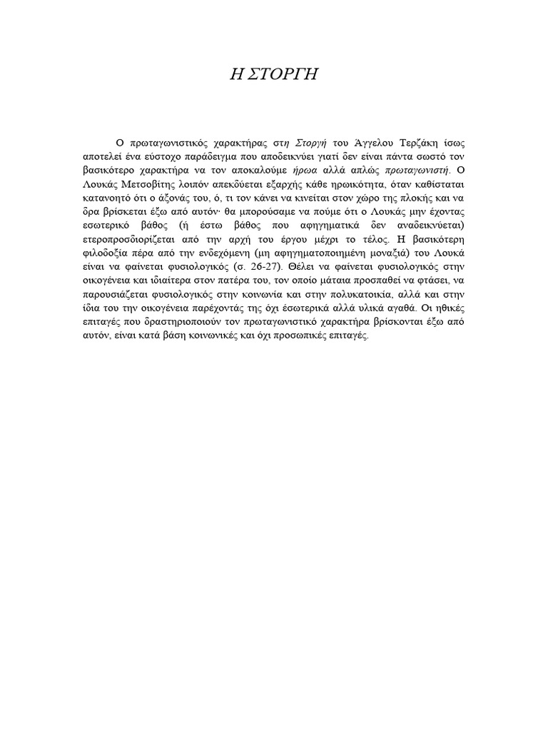 Η ΣΤΟΡΓΗ | PDF