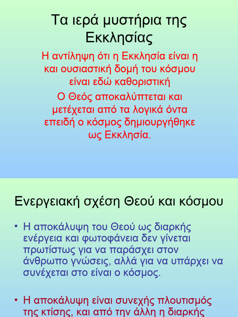 Τα ιερά μυστήρια της Εκκλησίας | PDF