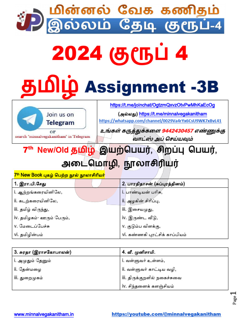 2024 குரூப் 4 தமிழ் Assignment -3B | PDF