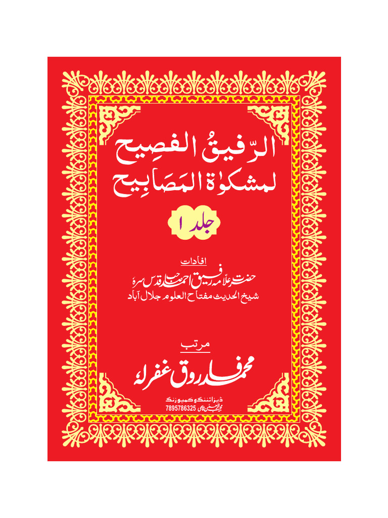 Al Rafiq Al Fasih Urdu Sharah Mishkat Al Masabih Vol 01 | PDF