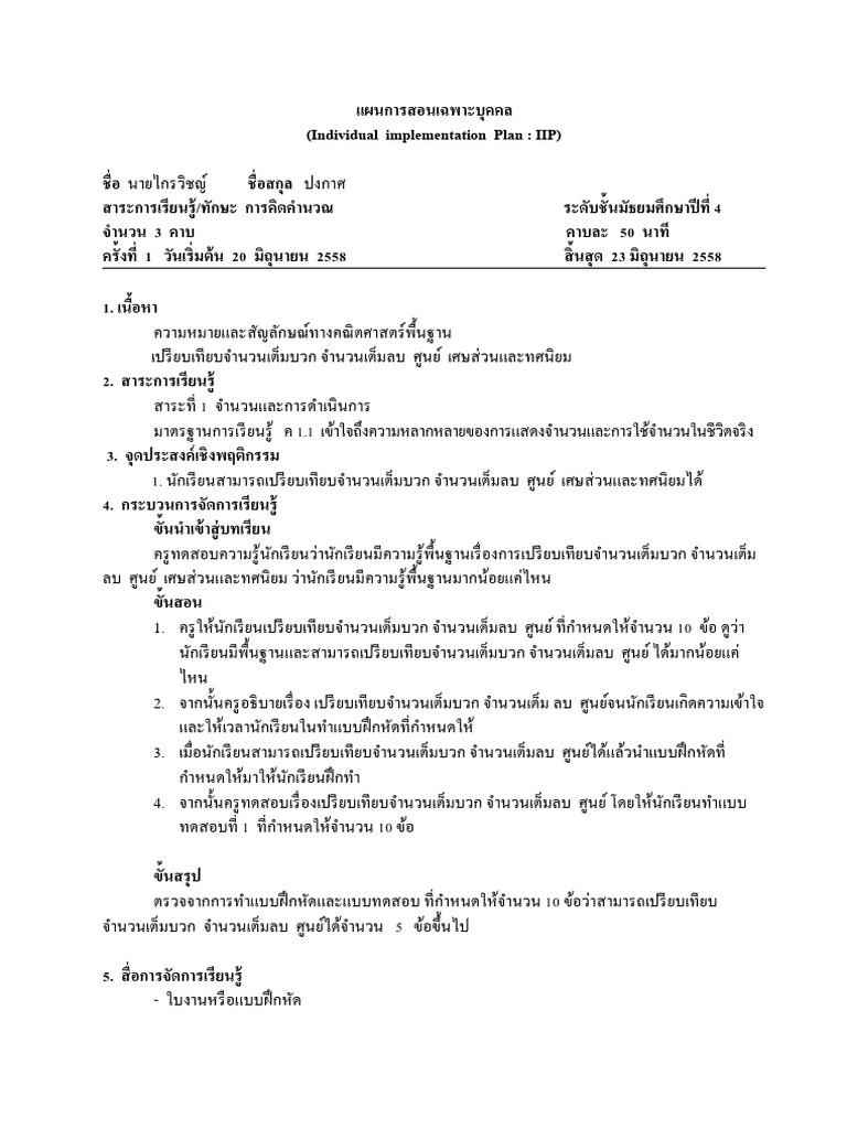 E0b981e0b89ce0b899 Iip | PDF