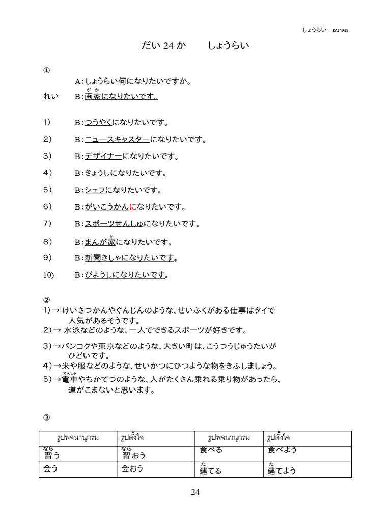 Workbook Answer L24 | PDF