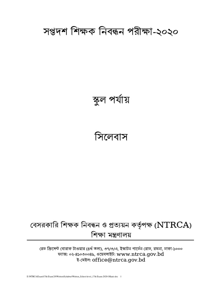 Ntrca | PDF