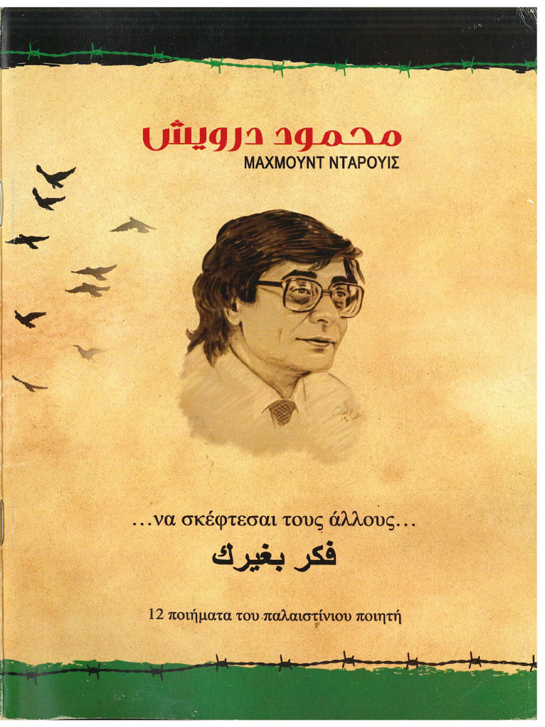 ΝΤΑΡΟΥΙΣ 12 Ποιήματα | PDF