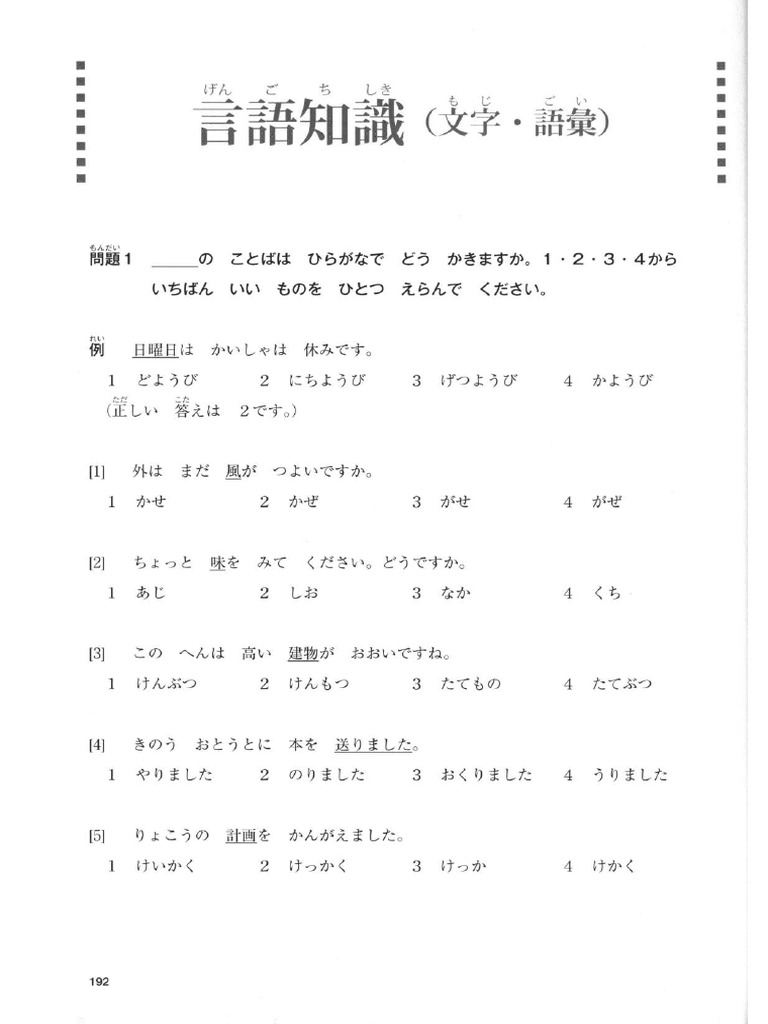 (Studyjapanese - Net) Goukaku Dekiru N4.5 00192 Updated | PDF