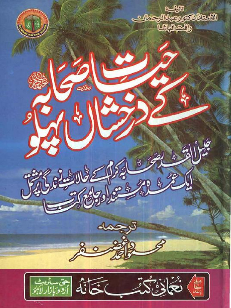 Hayat e Sahaba (RA) | PDF