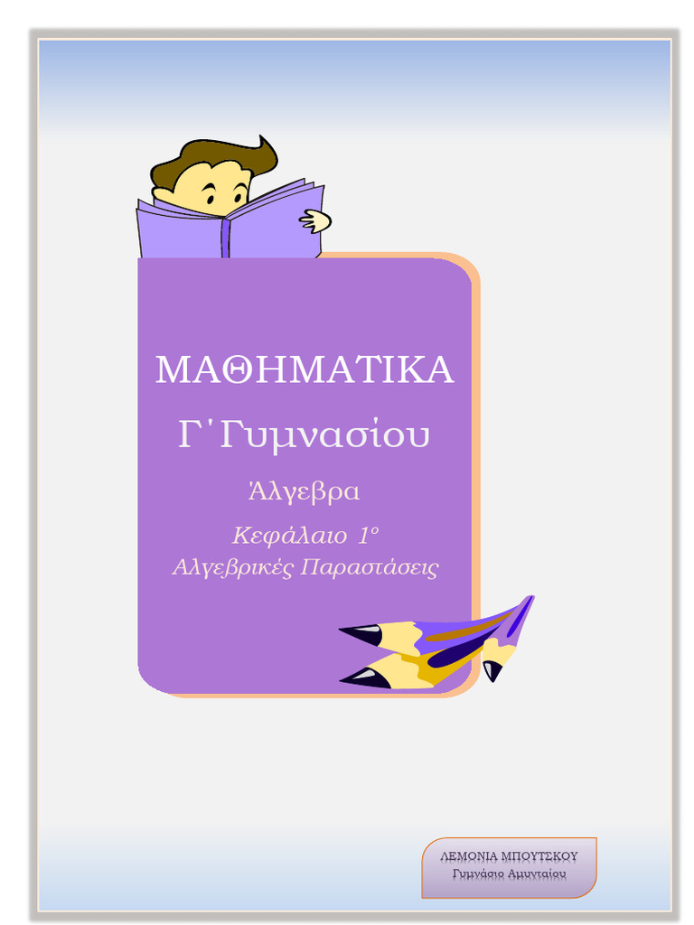 ΛΕΜΟΝΙΑ ΜΠΟΥΤΣΚΟΥ | PDF