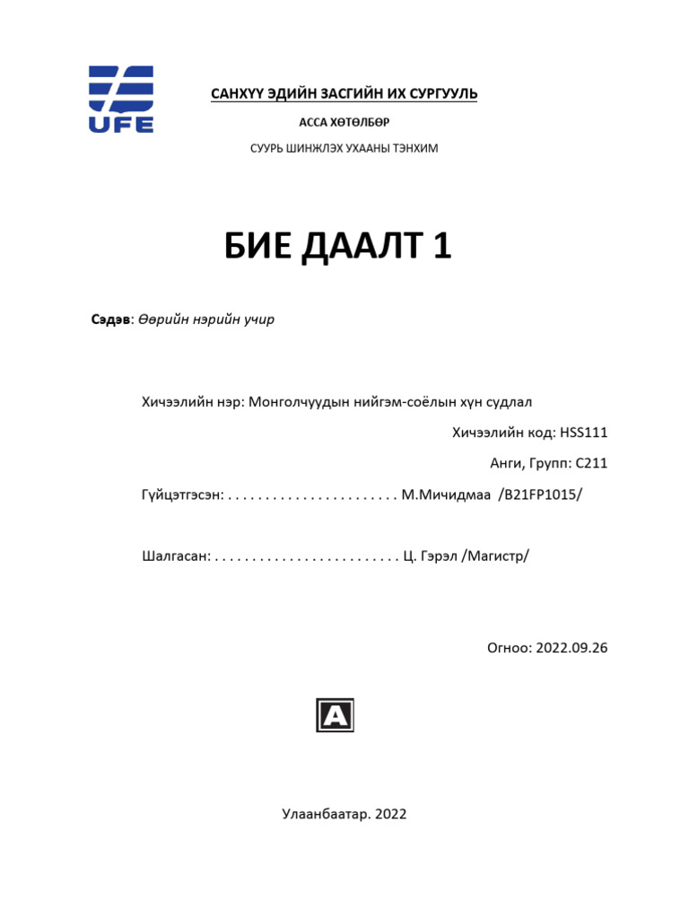 C211 B21FP1015 Michidmaa | PDF