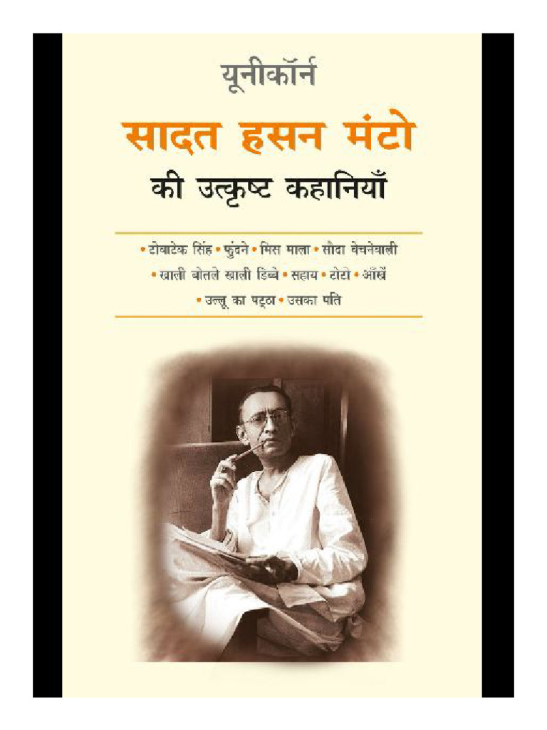Manto Ki Utkrisht Kahaniyan | PDF