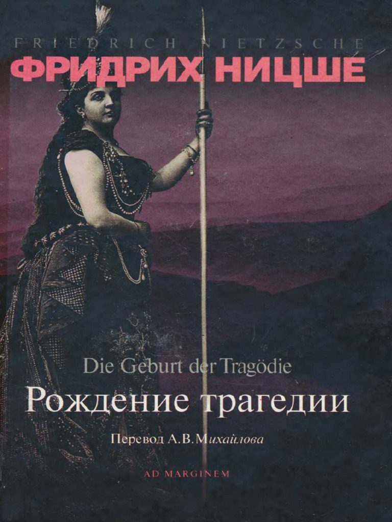 2001 Nitsshe F Rozhdenie Tragedii | PDF