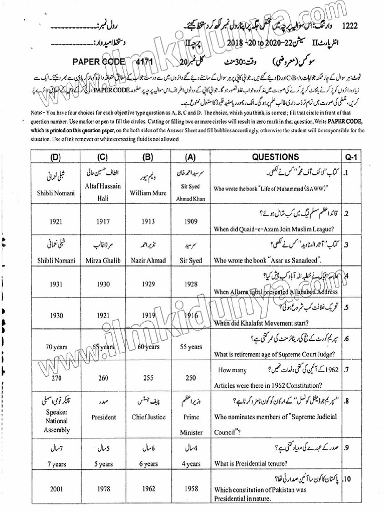 Past Paper 2022 Sargodha Board 12th Class Civics Objective | PDF