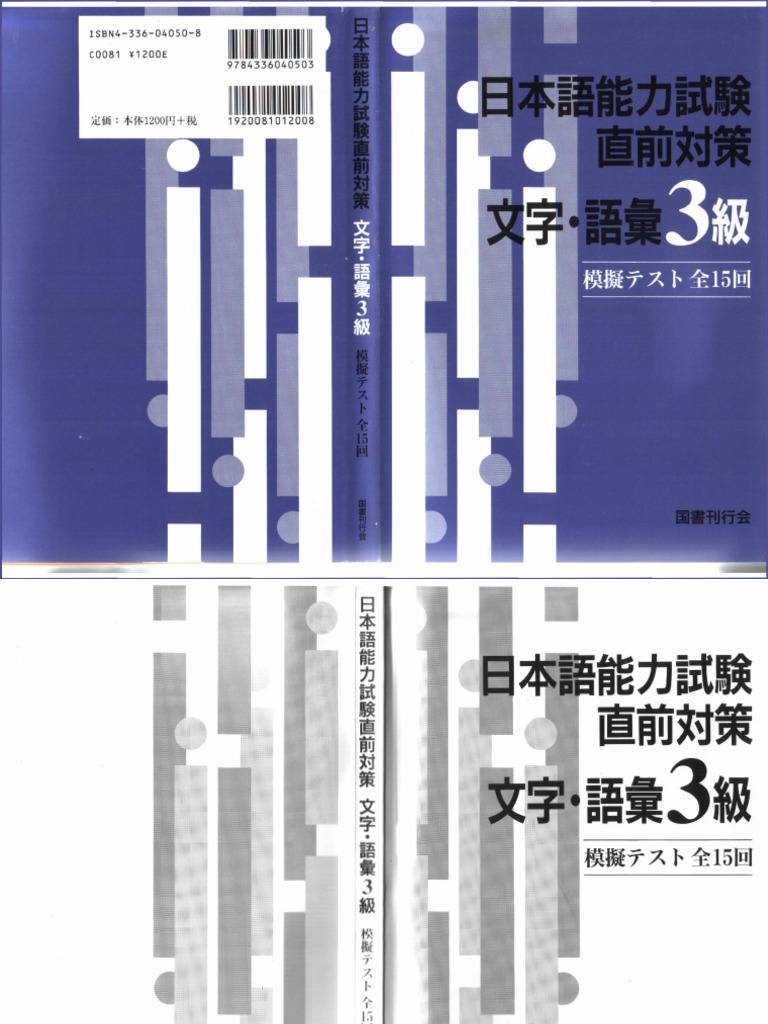 N3 - Moji-Goi (JLPT Preparation) | PDF