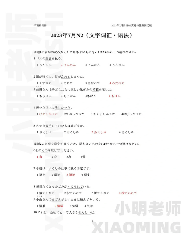 Tong Hop De Thi Jlpt N2 Cac Nam Djai Hoc Trong Tieng Trung La Gi