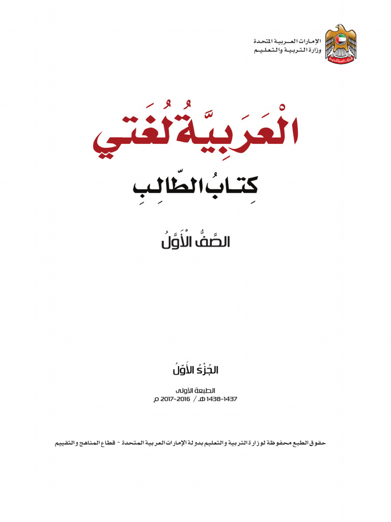 Arabic 1 | PDF