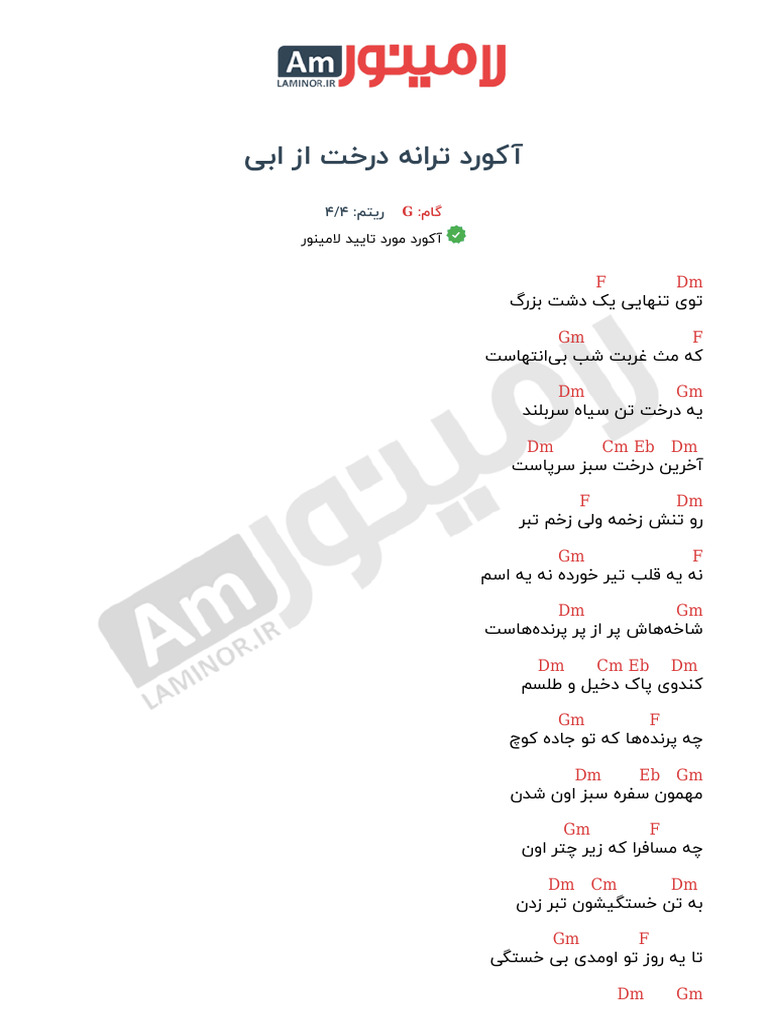 Ebi - Derakht - G | PDF