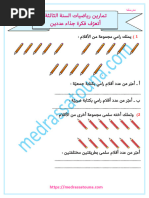 تدريبات على عمليات الجمع والطرح للسنة الثانية ابتدائي | PDF