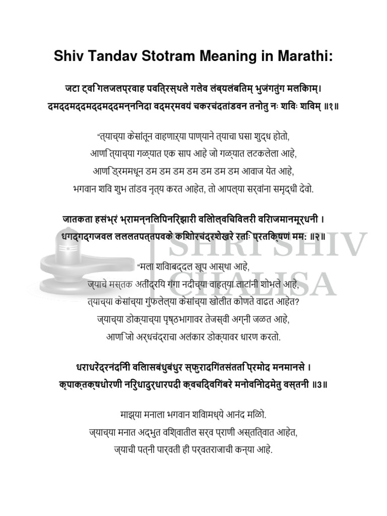 Shiv Tandav Stotram in Marathi PDF | PDF