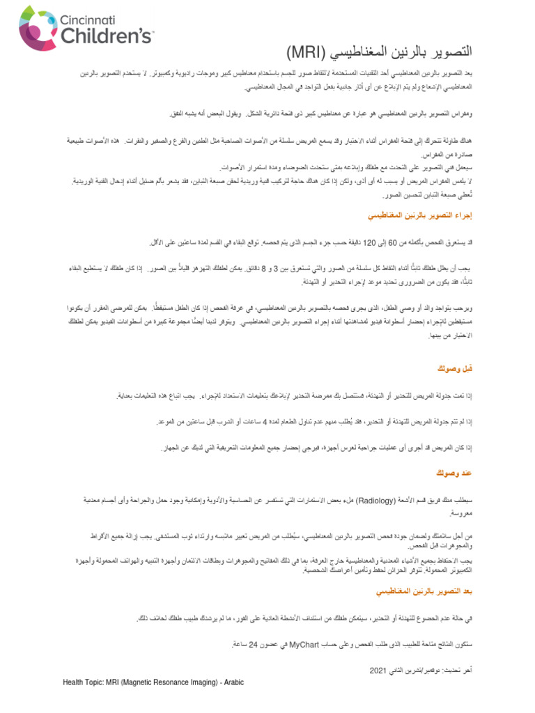 Mri HT Arabic | PDF