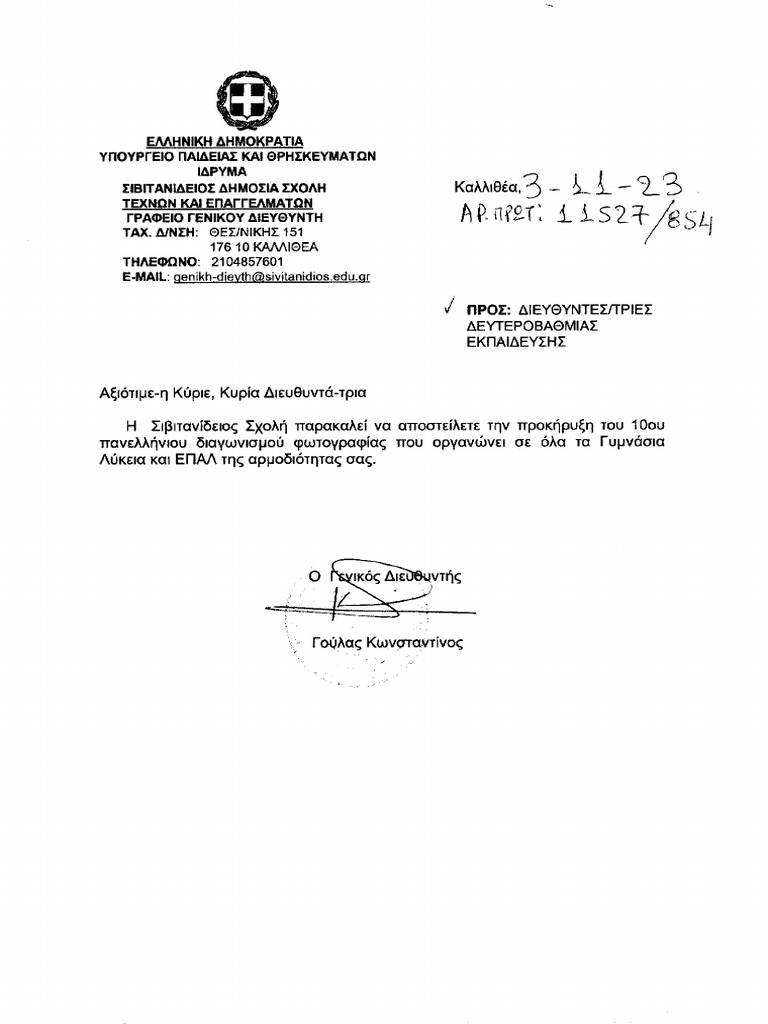 ΔΙΑΓΩΝΙΣΜΟΣ ΦΩΤΟΓΡΑΦΙΑΣ | PDF