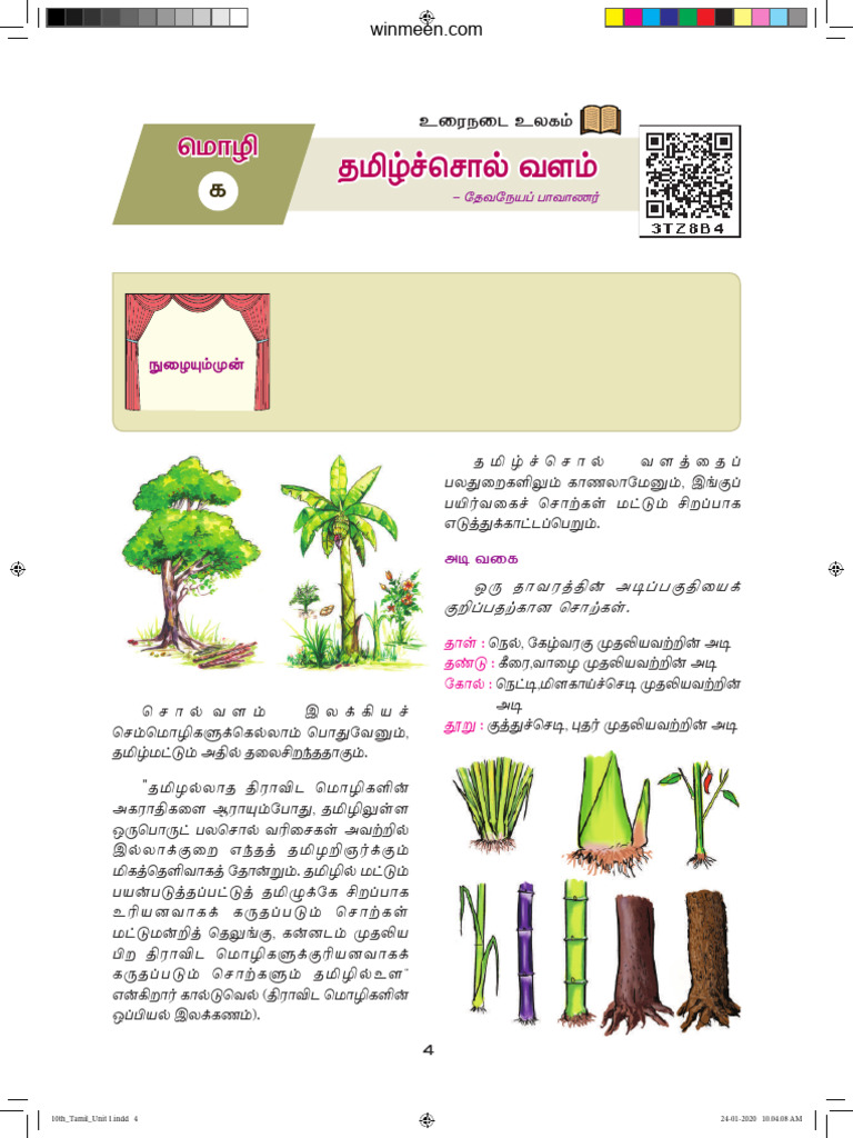 10th-Tamil-Book | PDF
