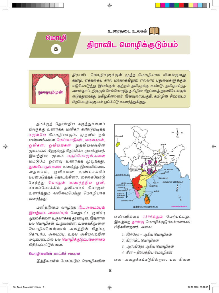9th Tamil Book | PDF