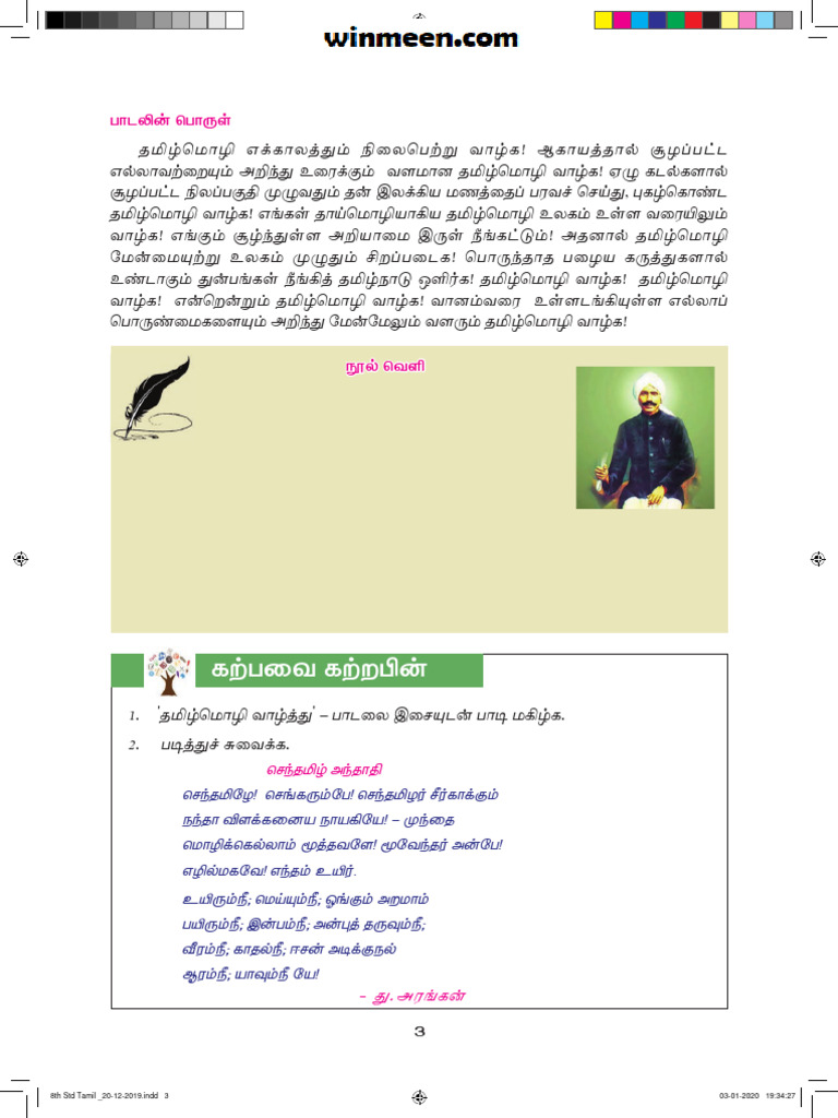 8th Tamil Book | PDF