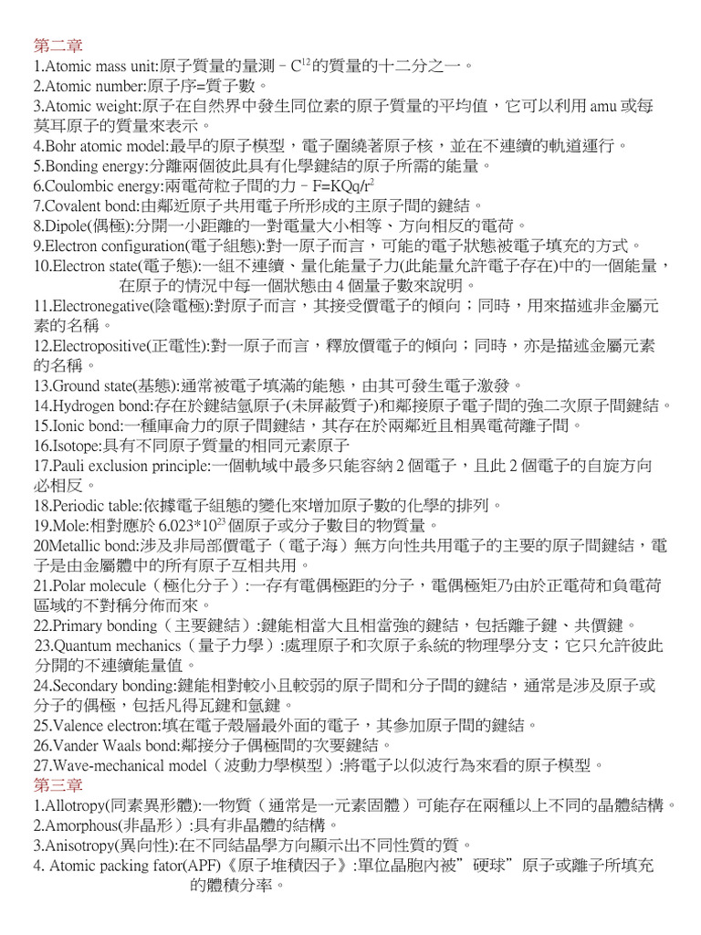 5847 材導名解 | PDF