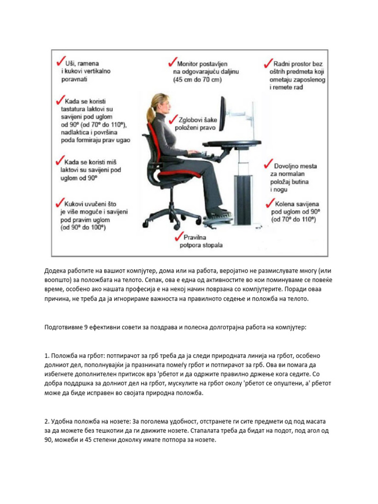 Pravilno Sedenje Pred Komp | PDF