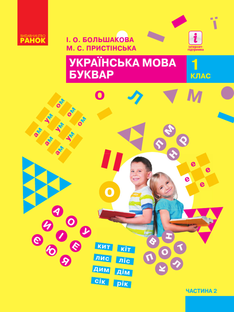 Ykrmova 1kl Bolshakova 2 | PDF