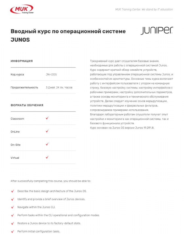 Вводный Курс По Операционной Системе Junos | PDF