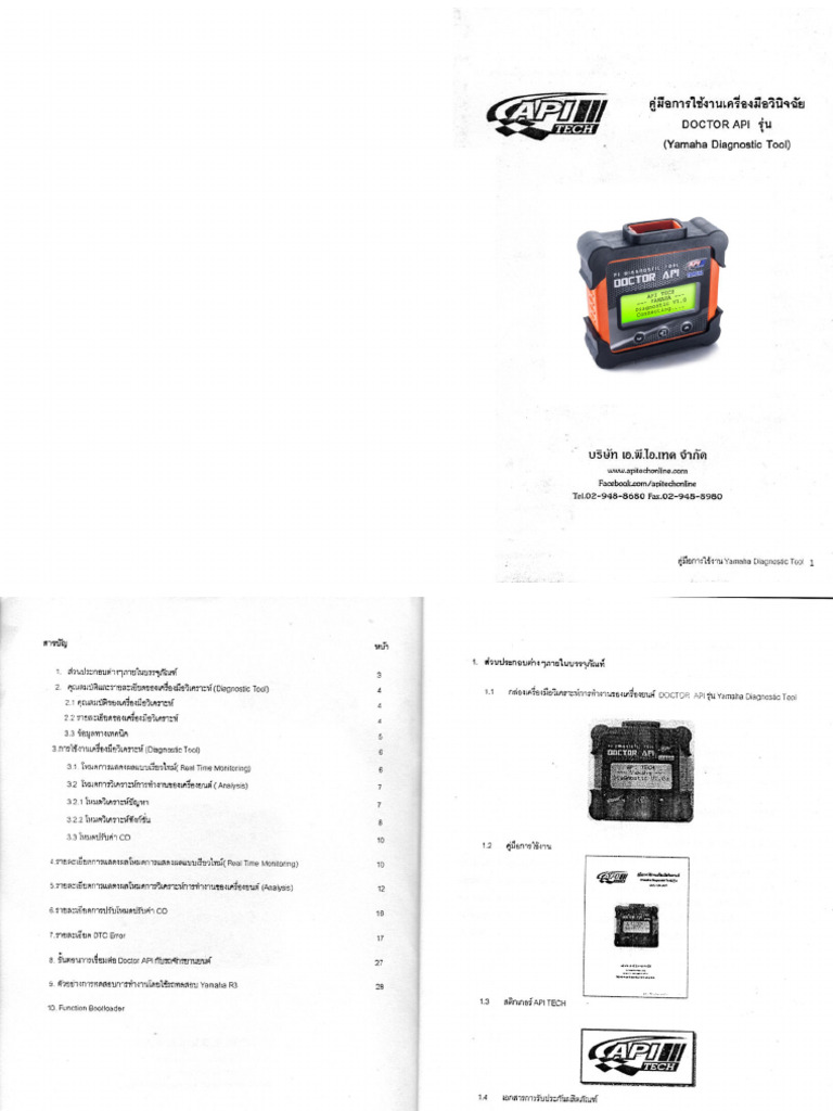 คู่มือDoctor API fYAMAHA | PDF