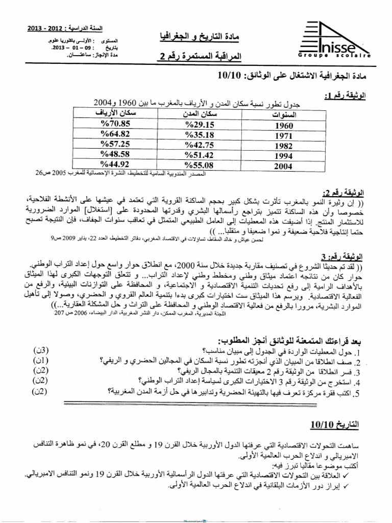 Forod 1bac Geo s1 2 | PDF