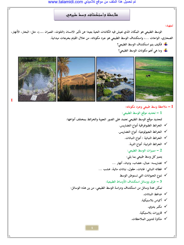 1AC SVT Cours 01 | PDF