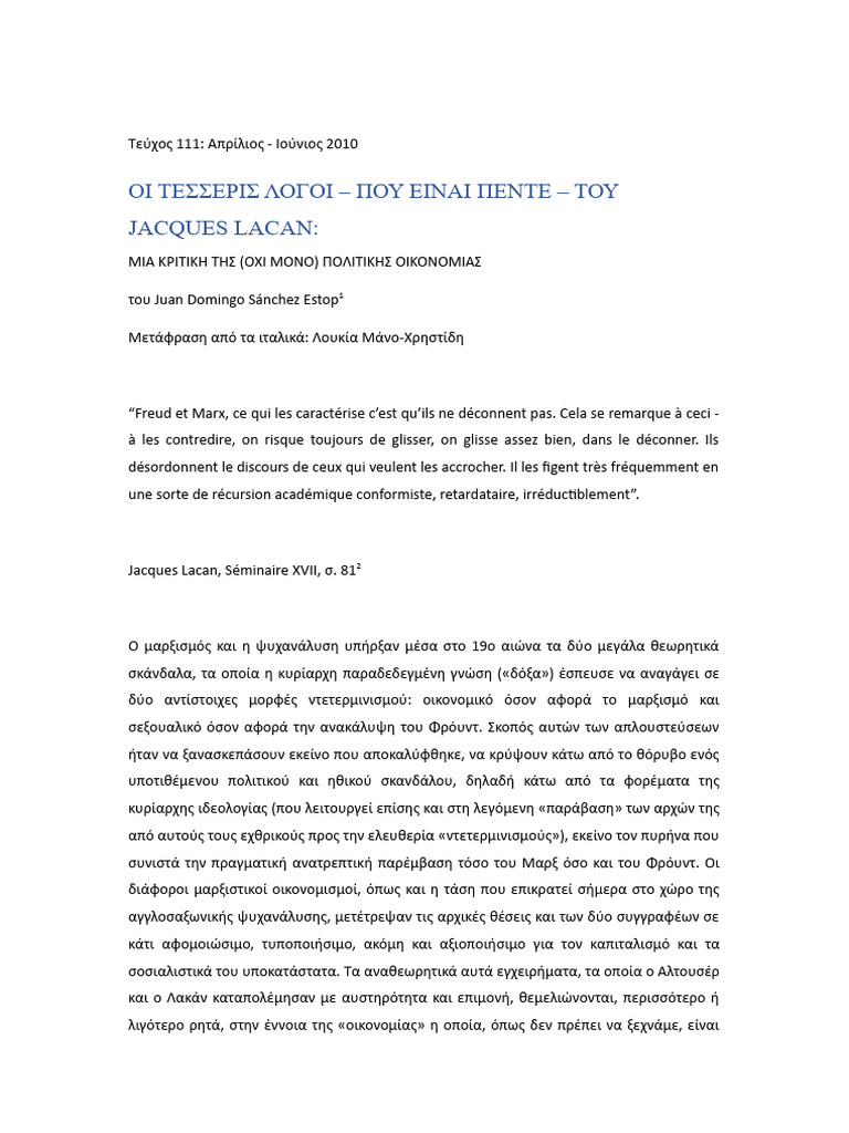 ΟΙ ΤΕΣΣΕΡΙΣ ΛΟΓΟΙ - ΠΟΥ ΕΙΝΑΙ ΠΕΝΤΕ - ΤΟΥ JACQUES LACAN | PDF