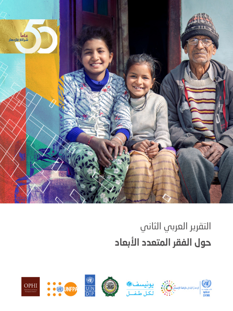 Arab Multidimensional Poverty Second Report Arabic | PDF Arab Multidimensional Poverty Second Report Arabic | PDF