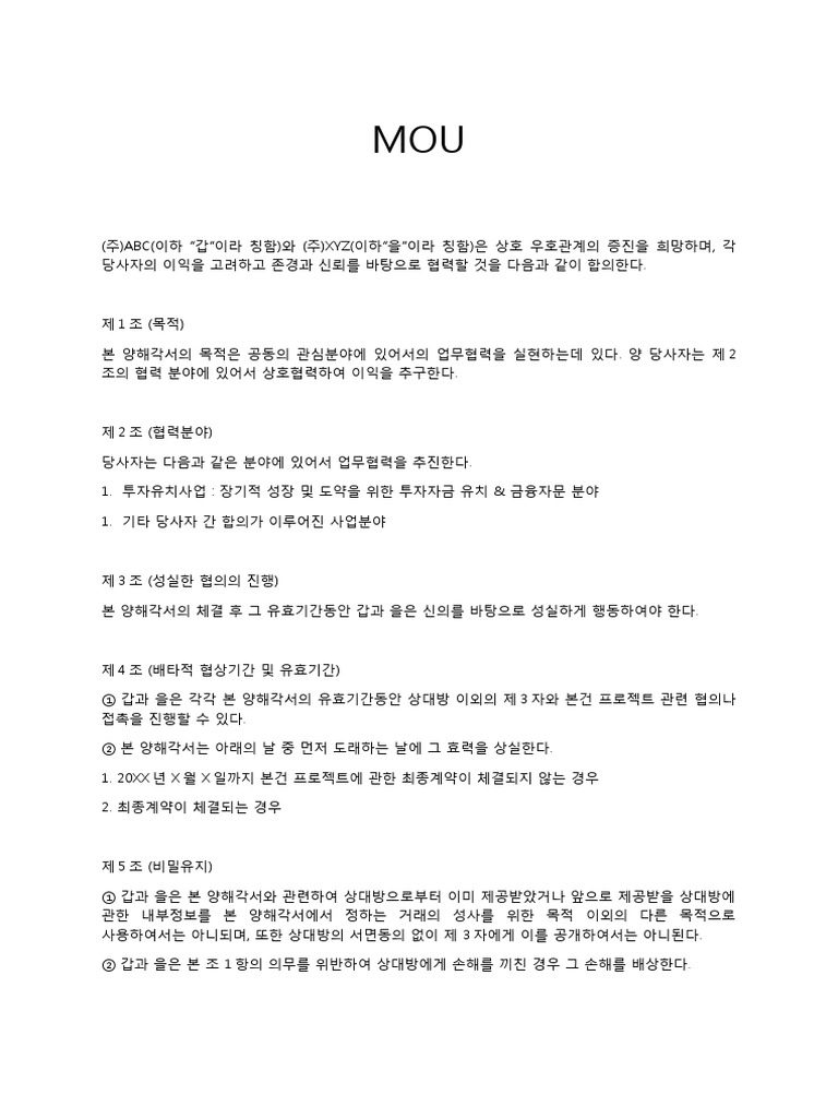 MOU 양식 샘플_워드 | PDF