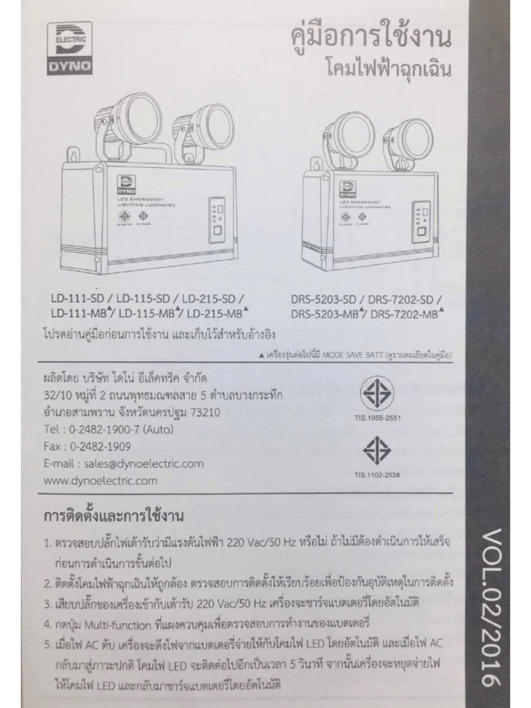 คู่มือการใช้งานไฟฉุกเฉิน DYNO | PDF