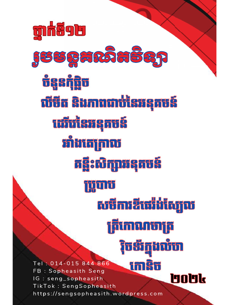 Formula g12 2024 | PDF