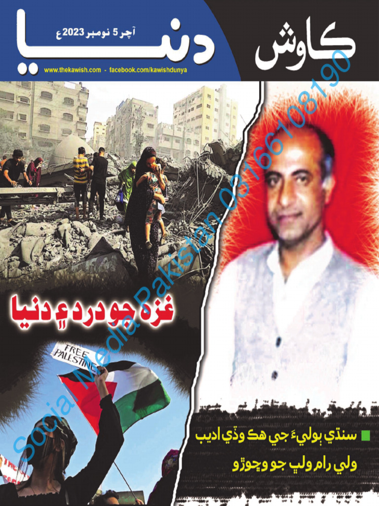 Kawish Magazine 05 November | PDF