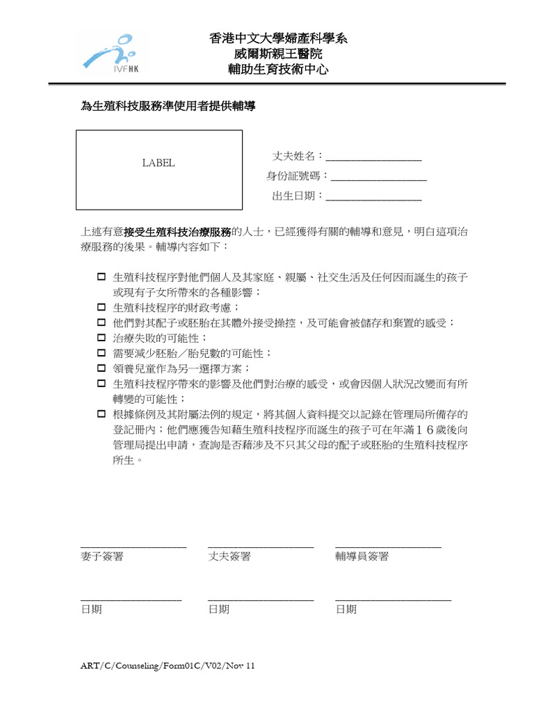 IVF Consent Chi PDF