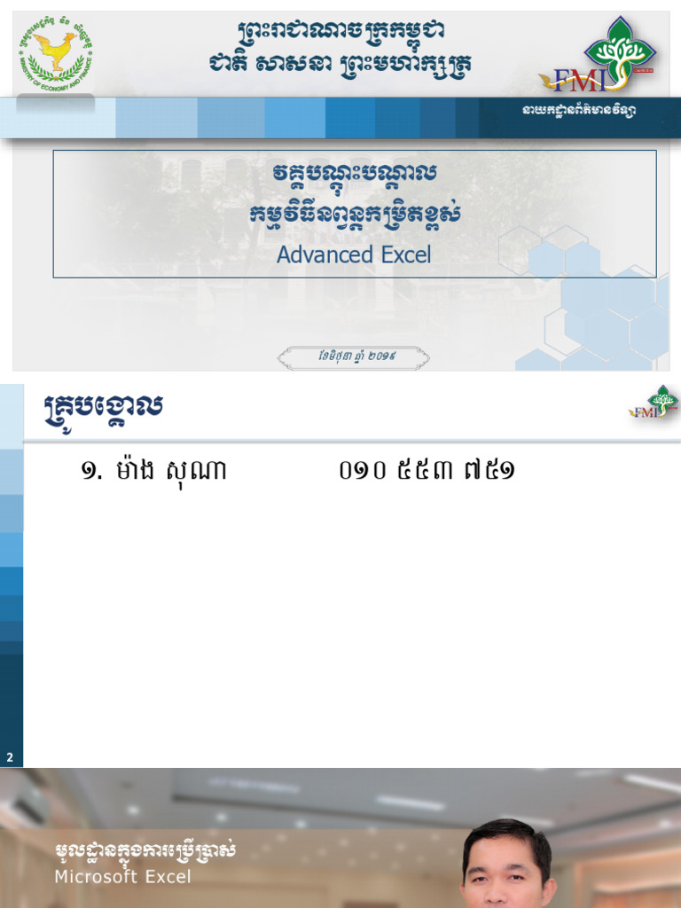 Adv - Excel - V1.2 MS2019 | PDF