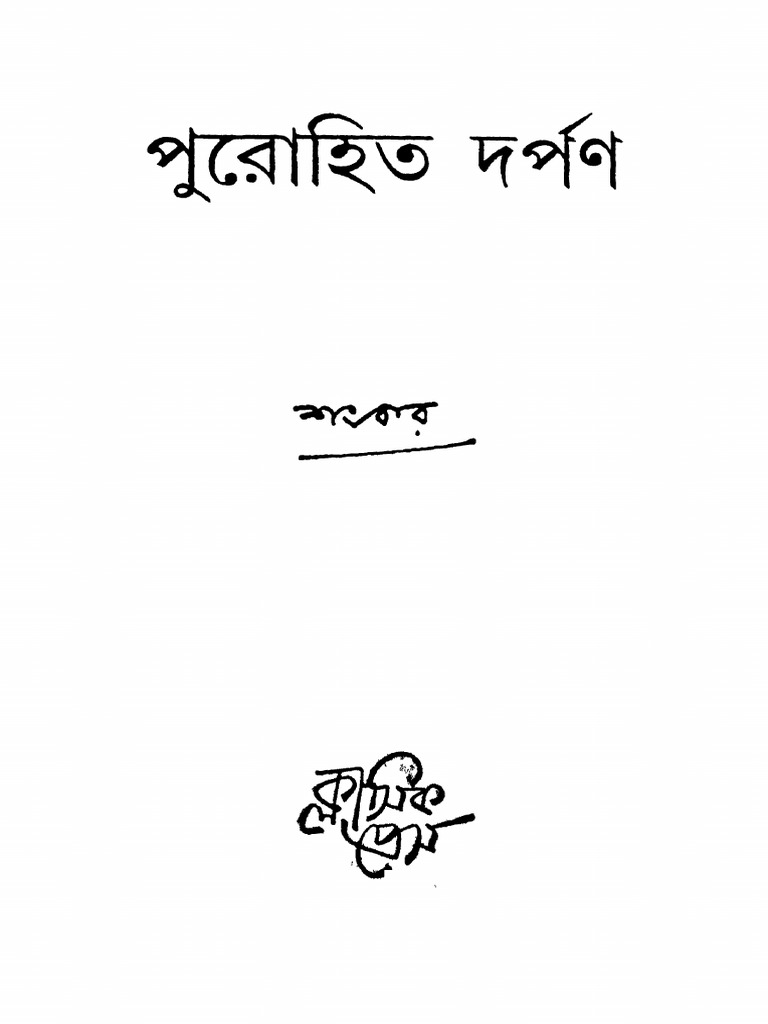 2015 456327 Purohit-Darpan | PDF