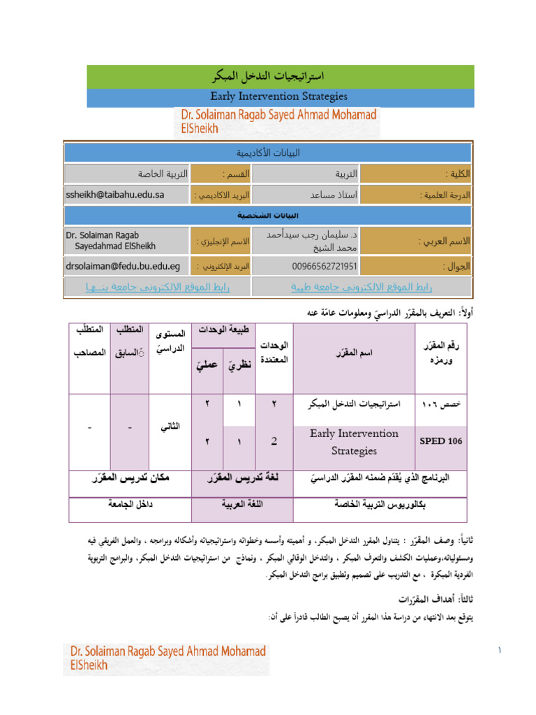 Early Intervention Strategies | PDF