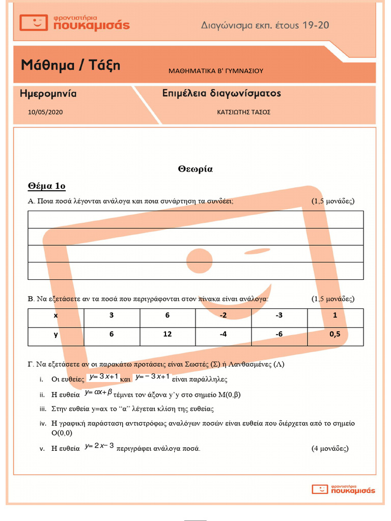 ΔΙΑΓΩΝΙΣΜΑ Μαθηματικών Β' Γυμνασίου 10-5-2020 | PDF