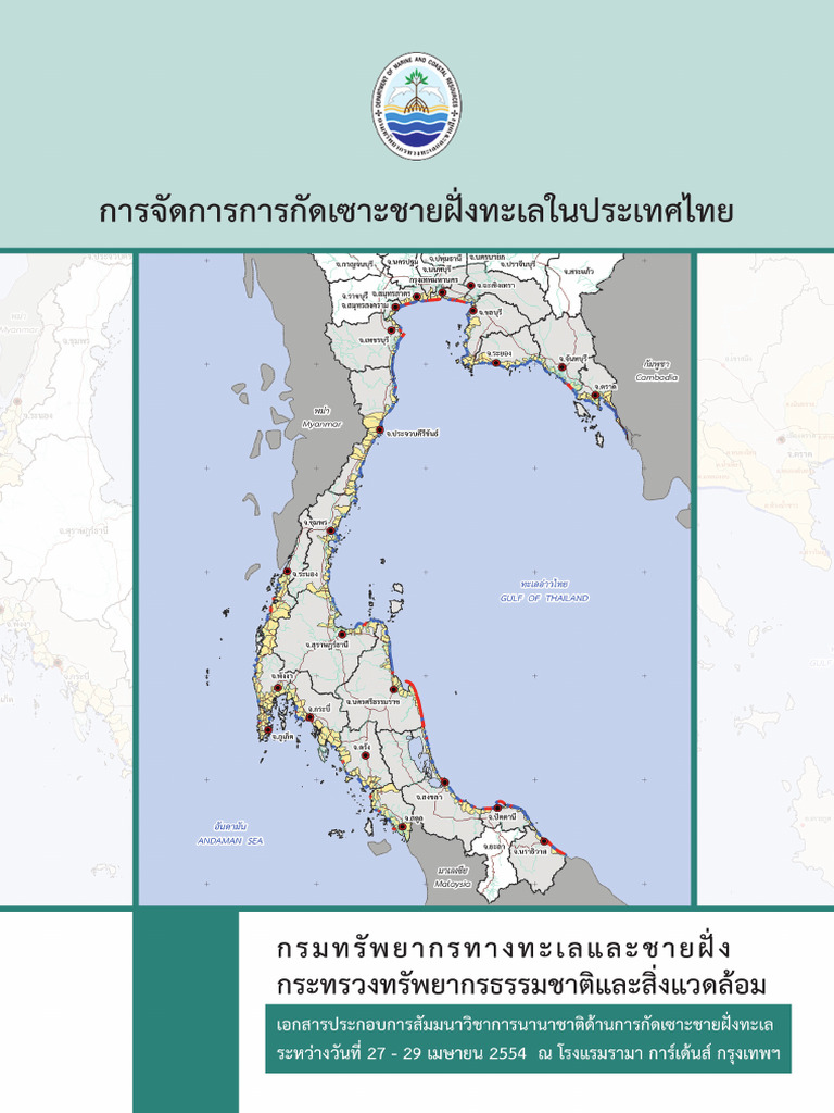 Coastal Erosion | PDF | Earth Sciences