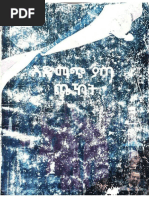 ህልምሽን አጫውቺኝ የተስተካከለ | PDF