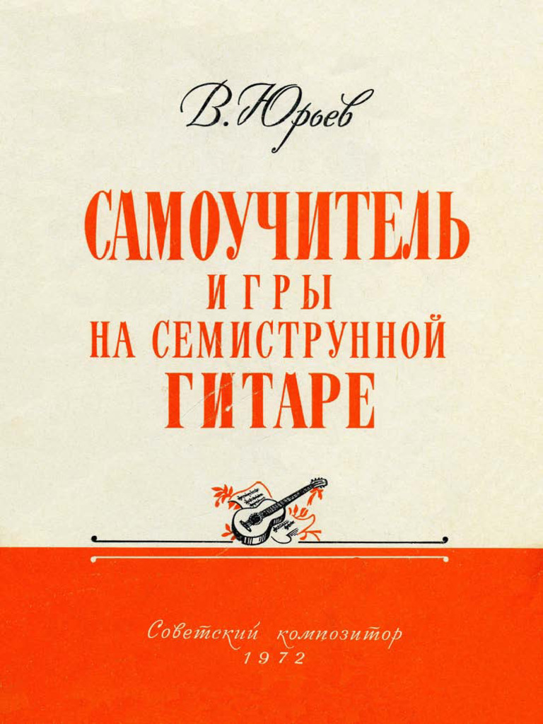 Vasiliy Yuriev Russian 7 String Guitar RU | PDF