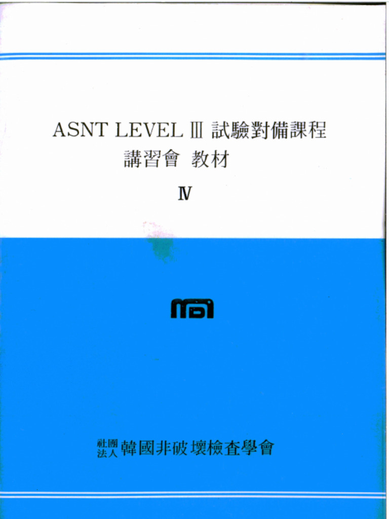 Asnt Level III IV | PDF