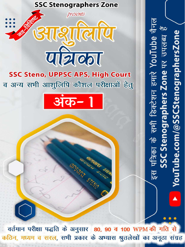Hindi Shorthand Magazine Vol.1 Compressed | PDF