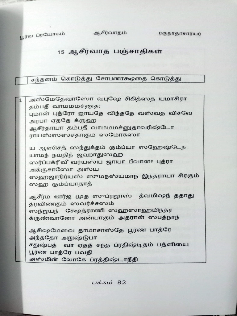 Poorva Prayogam, Aseervadham | PDF